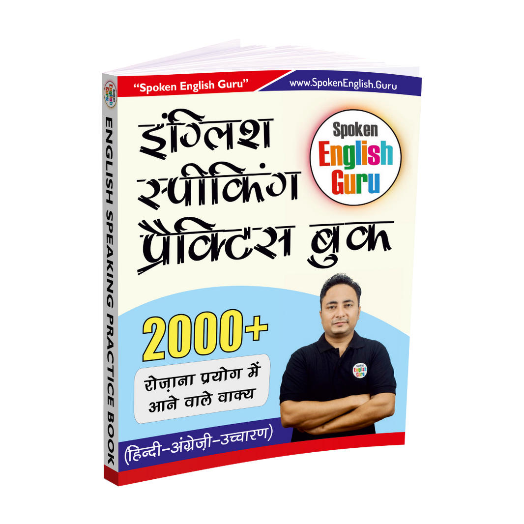 India's No. 1 Spoken English Brand – Spoken English Guru