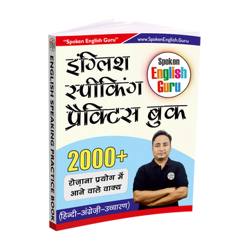 India's No. 1 Spoken English Brand – Spoken English Guru